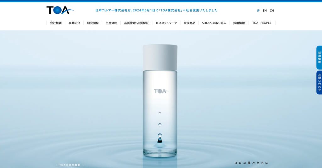 TOA株式会社の口コミや評判 | 初めての化粧品開発におすすめの化粧品OEMメーカー5選！